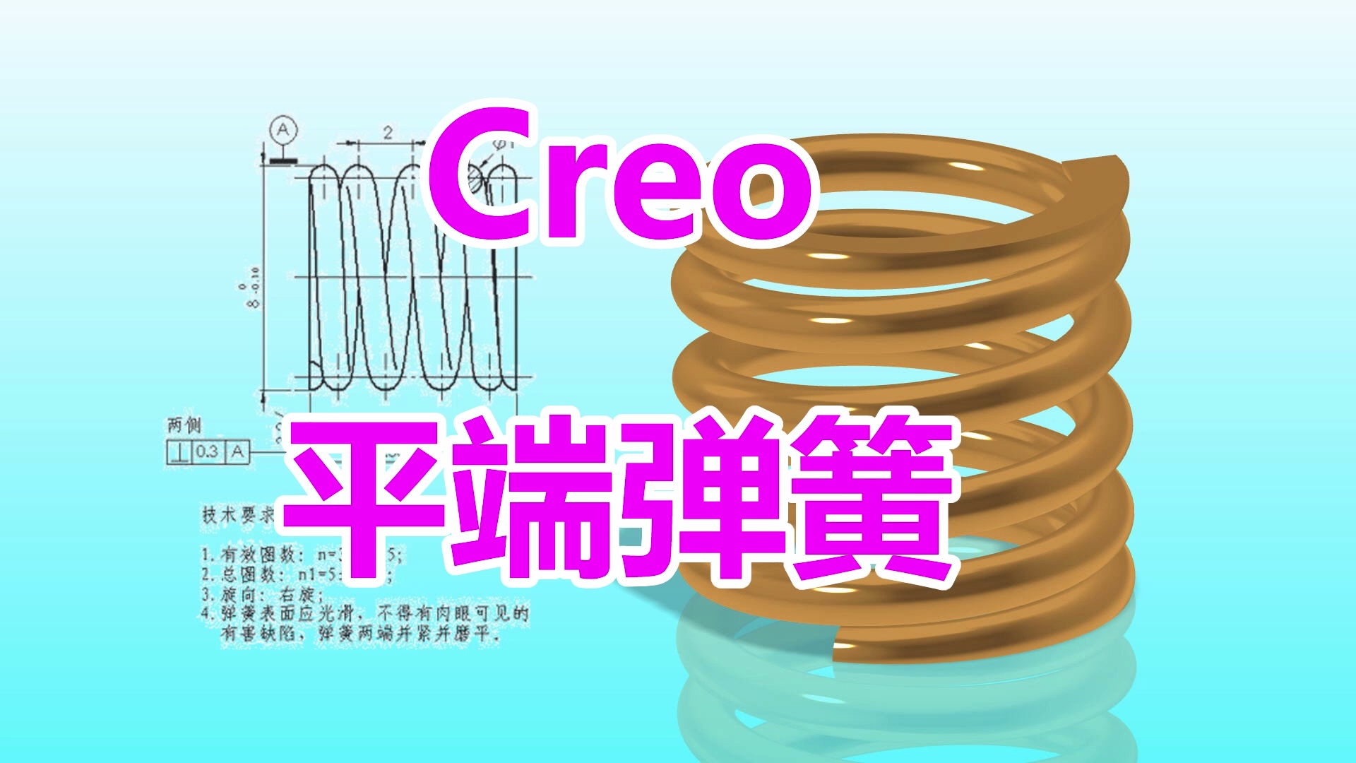 Creo 10零件建模快速入门-IceFai主讲_哔哩哔哩_bilibili
