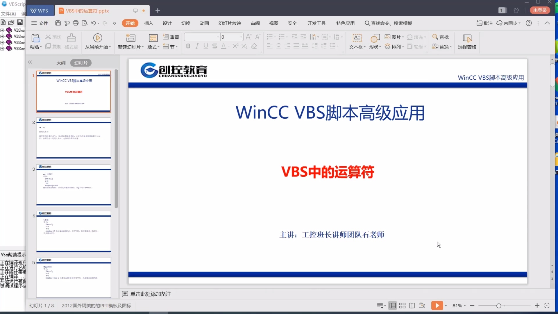 西门子WinCC上位机组态软件VBS脚本应用课程_哔哩哔哩_bilibili