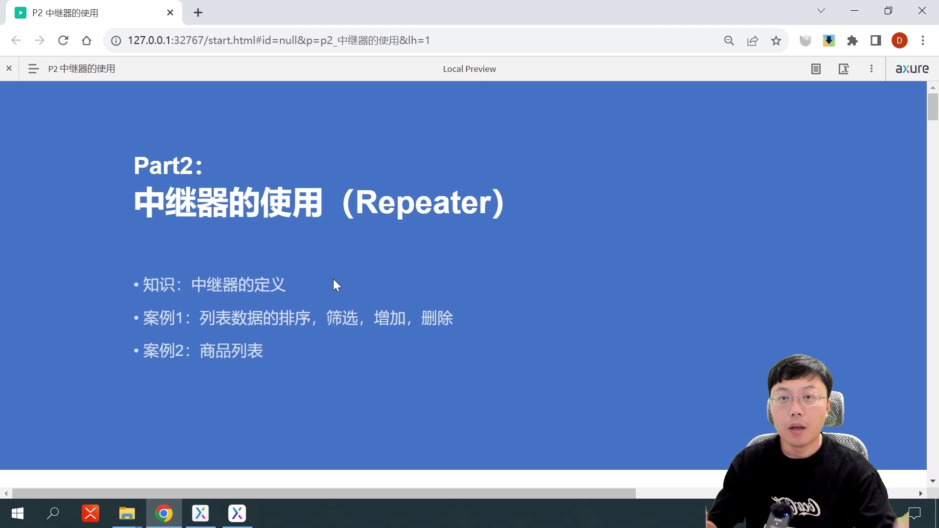 Axure高级教程 Song老师产品经理课堂_哔哩哔哩_bilibili