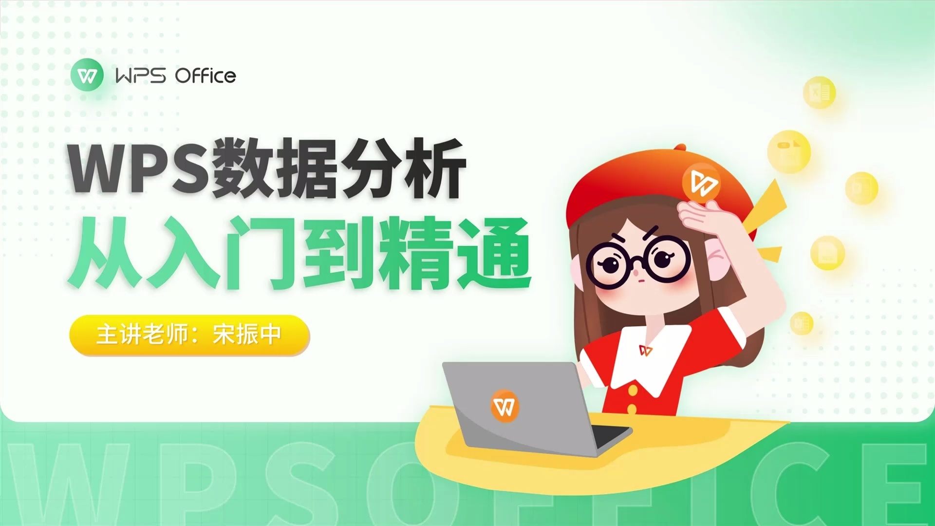 WPS数据分析从入门到精通_哔哩哔哩_bilibili