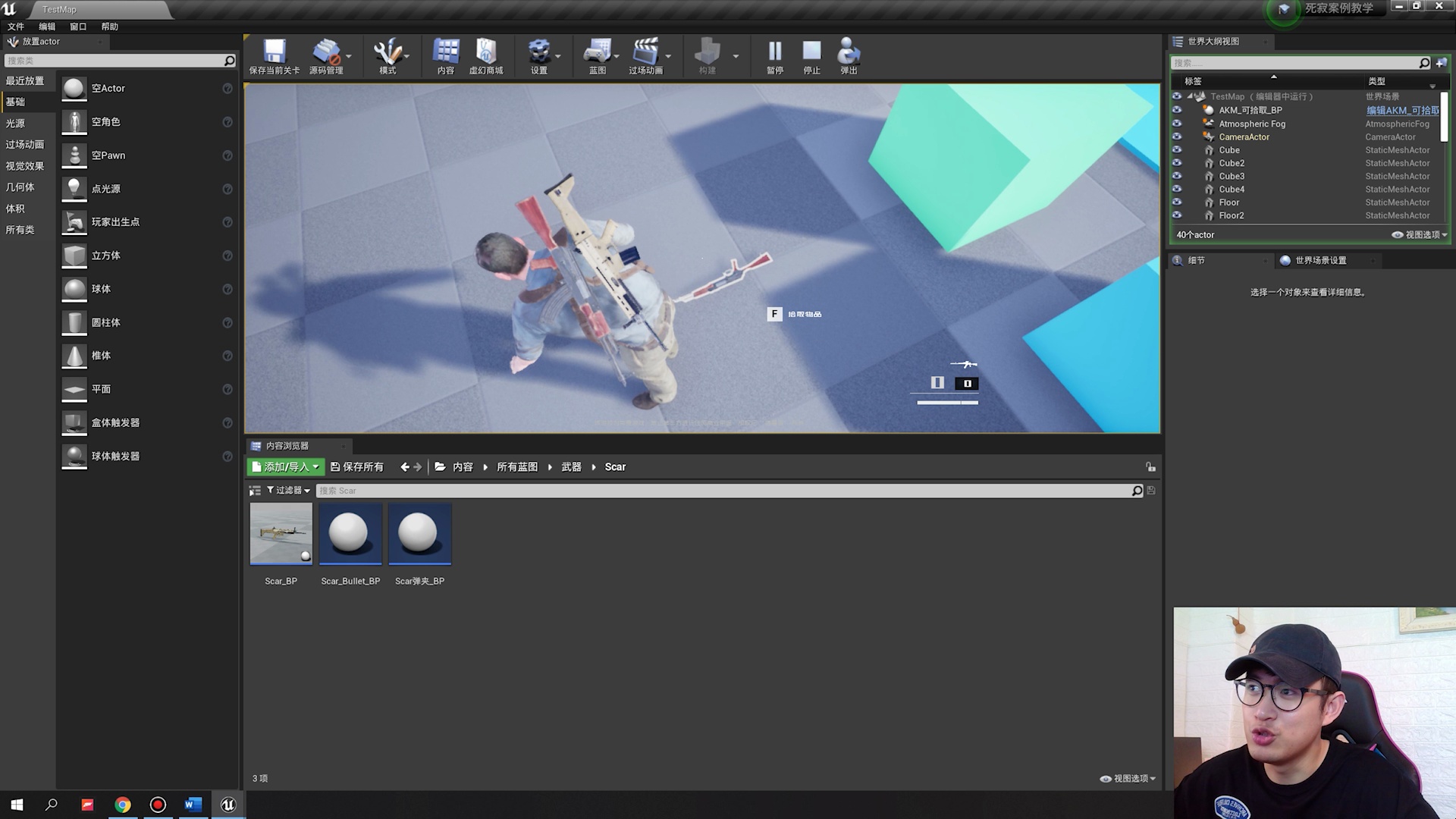 《死寂》案例实战：从零做一款TPS游戏（第一期）_哔哩哔哩_bilibili