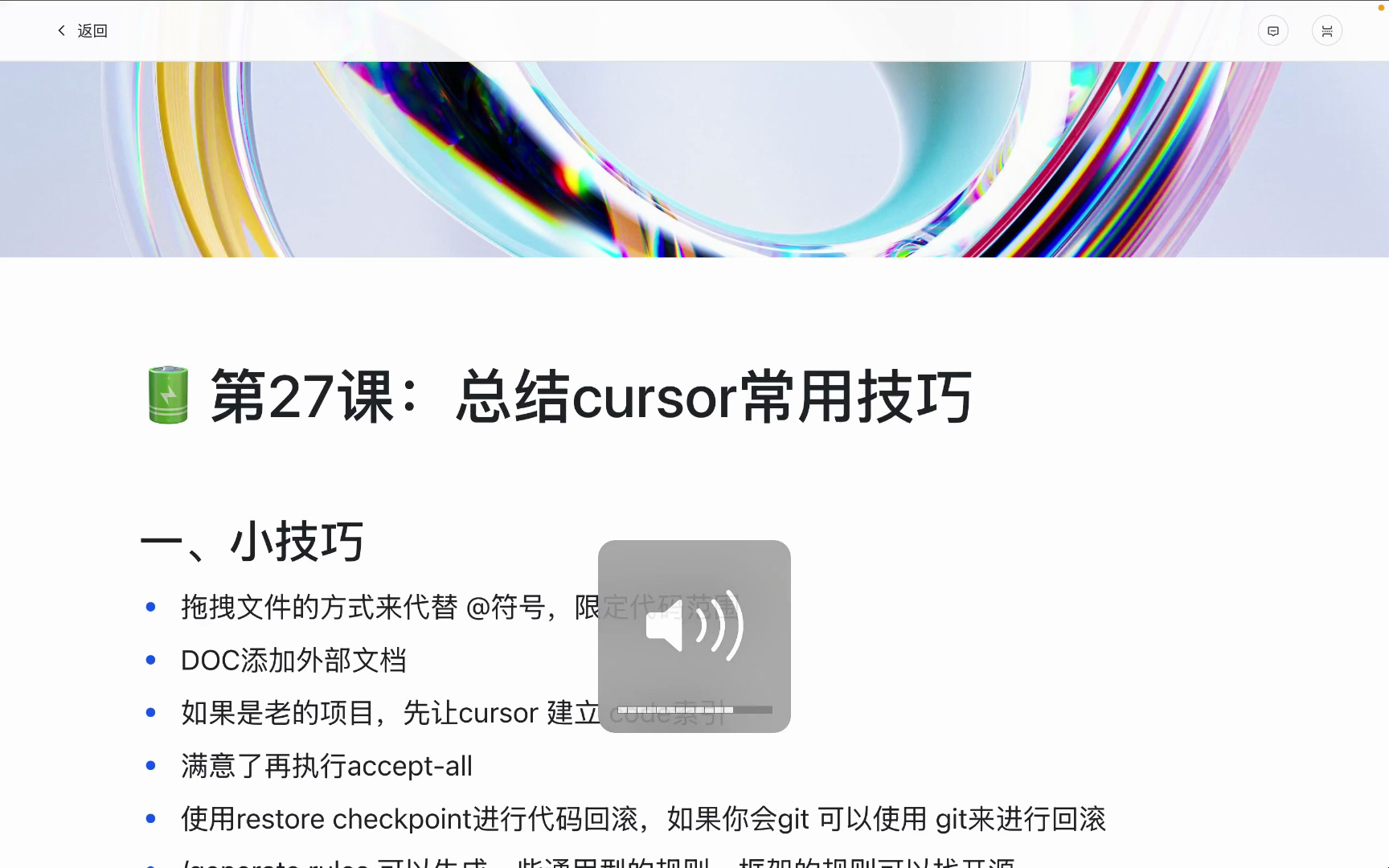 零基础学Cursor从需求到上线全流程实战_哔哩哔哩_bilibili