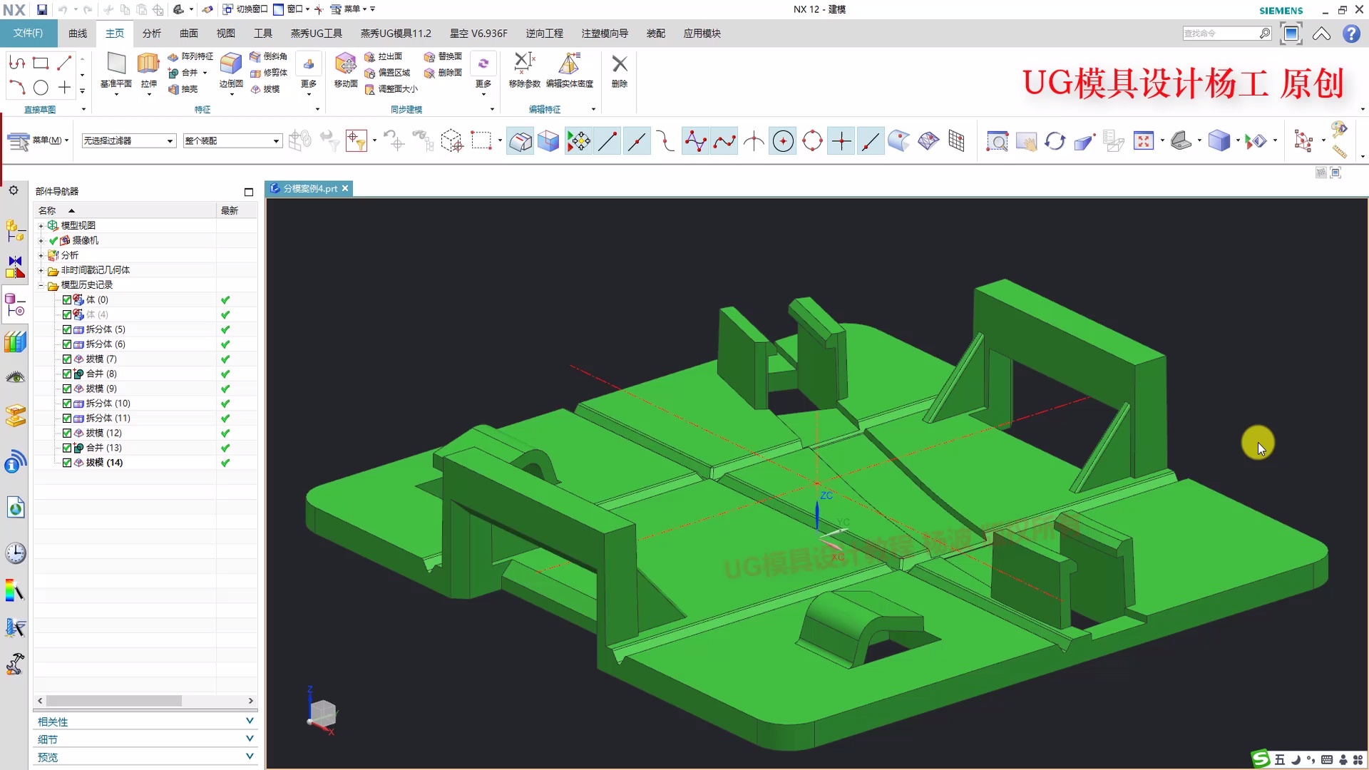 UG模具设计分模视频教程_哔哩哔哩_bilibili