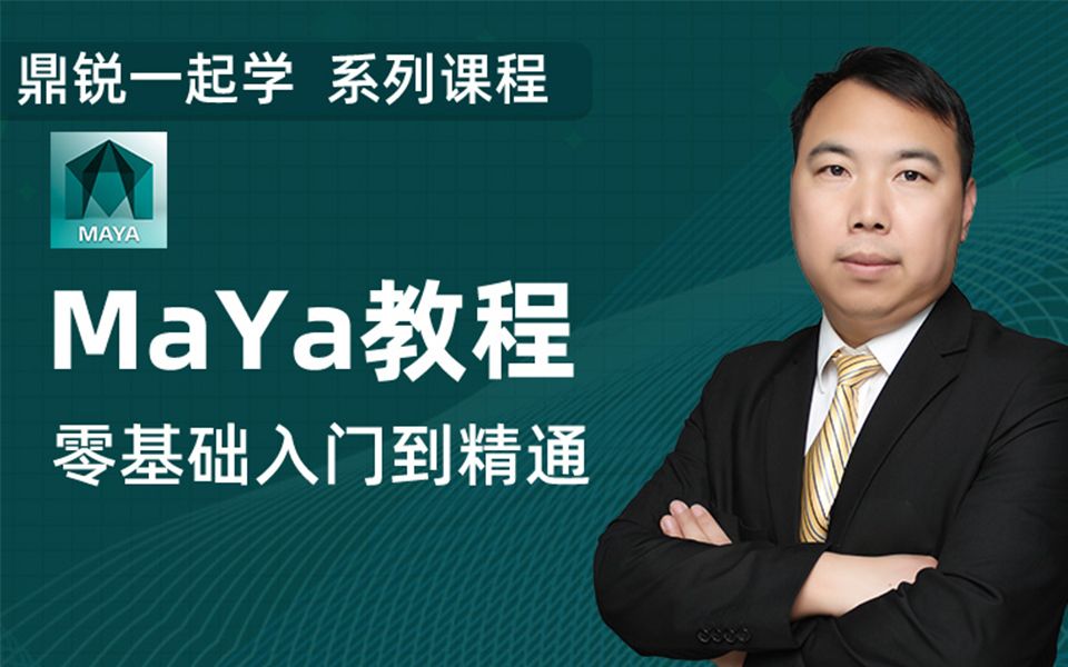 maya建模视频教程零基础入门_哔哩哔哩_bilibili