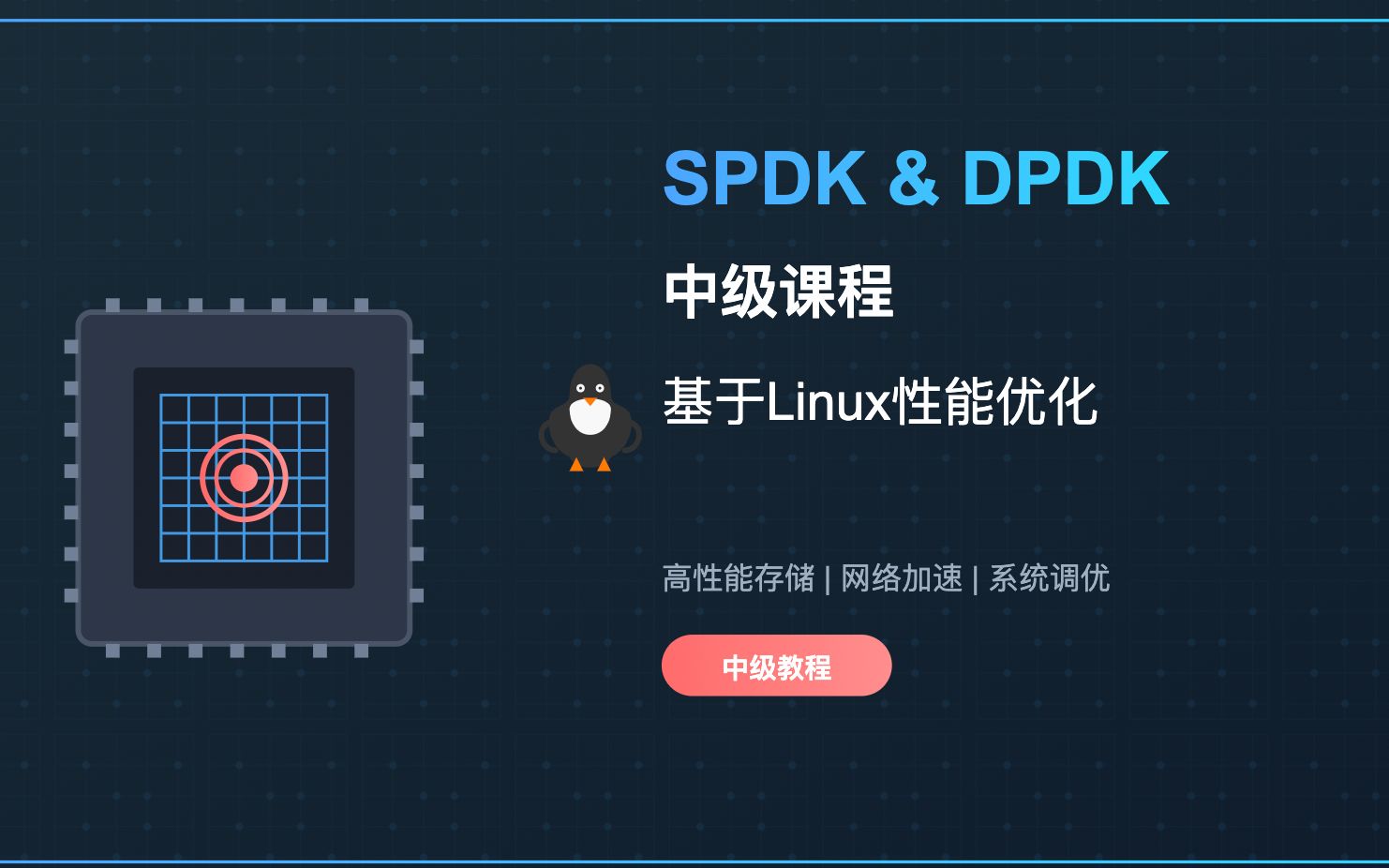 SPDK&DODK中级课程-基于Linux性能优_哔哩哔哩_bilibili
