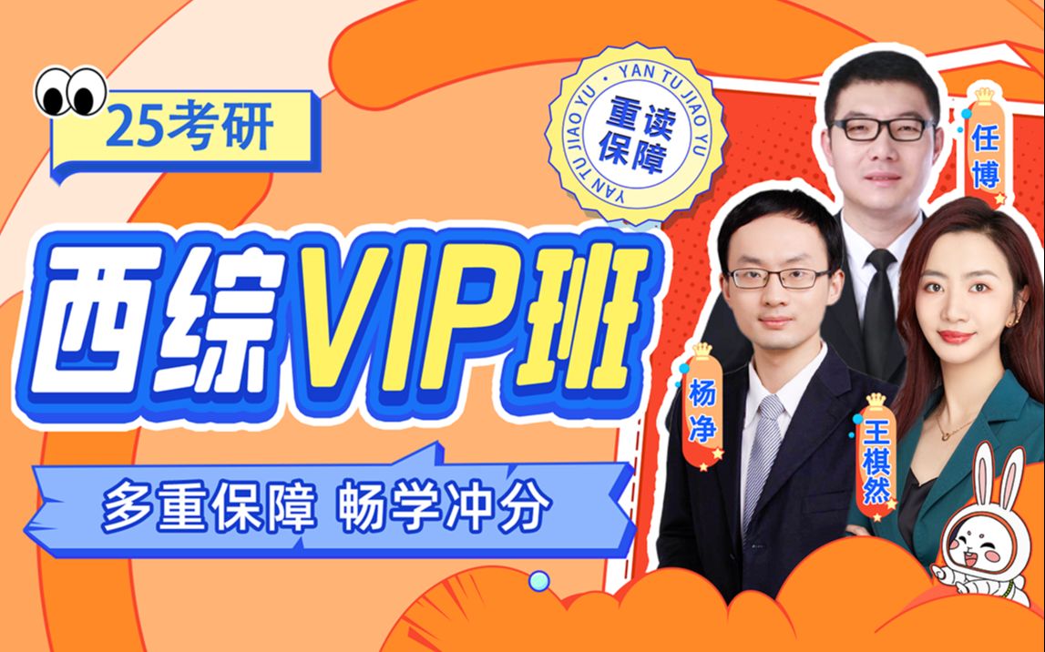 25考研西医综合VIP班【不过重读】_哔哩哔哩_bilibili