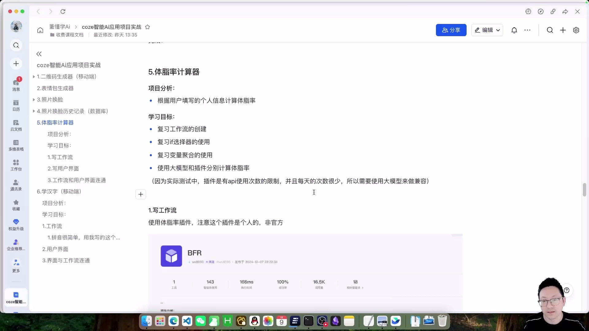 coze扣子智能应用实战案例零基础入门工作流飞书_哔哩哔哩_bilibili