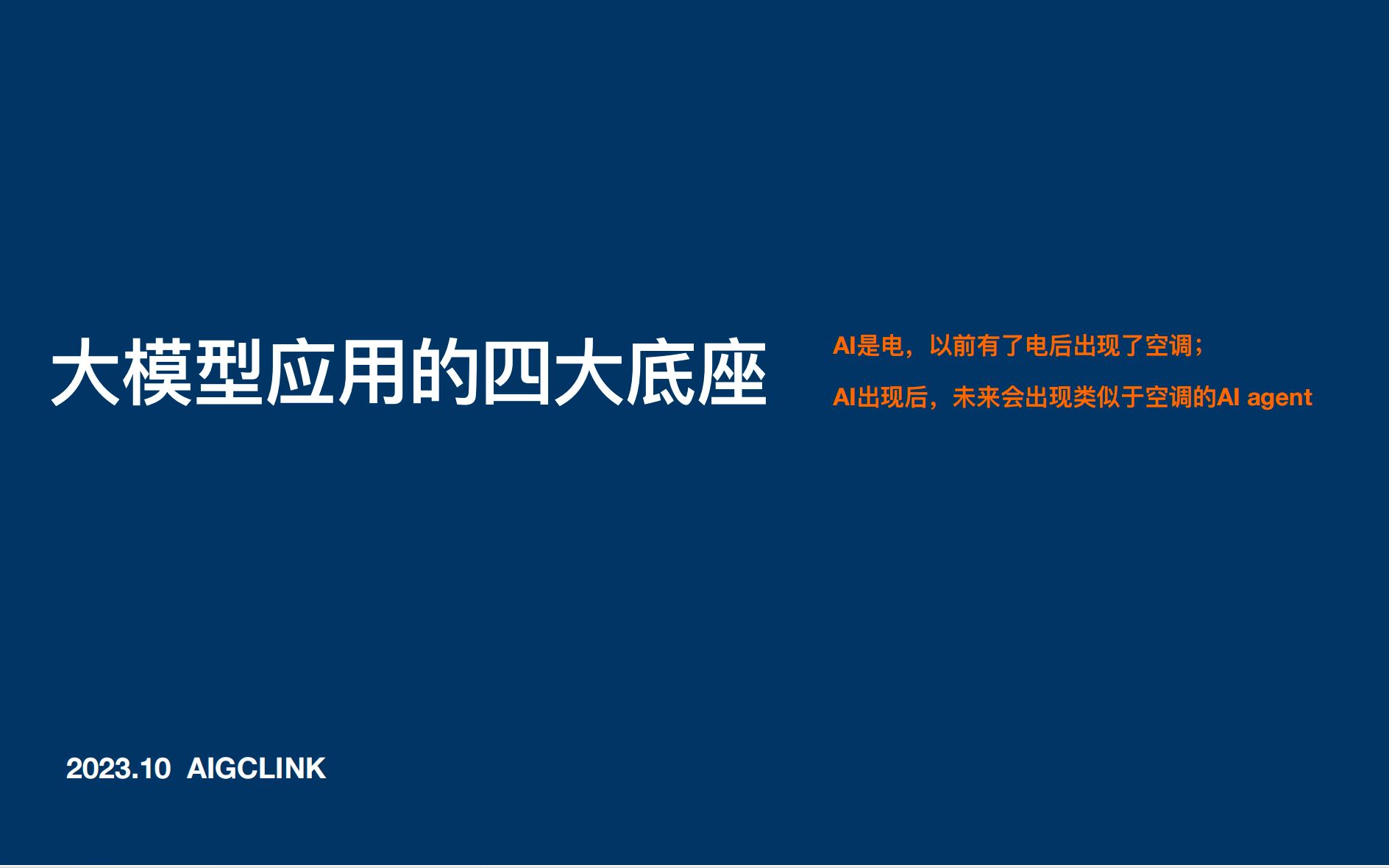 大模型应用的四大技术底座哔哩哔哩bilibili 
