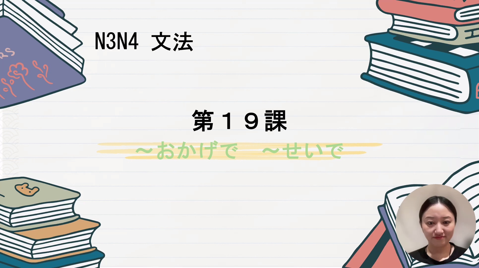 【MOJi精品课】日语N4-N3：学完直接旅日！_哔哩哔哩_bilibili