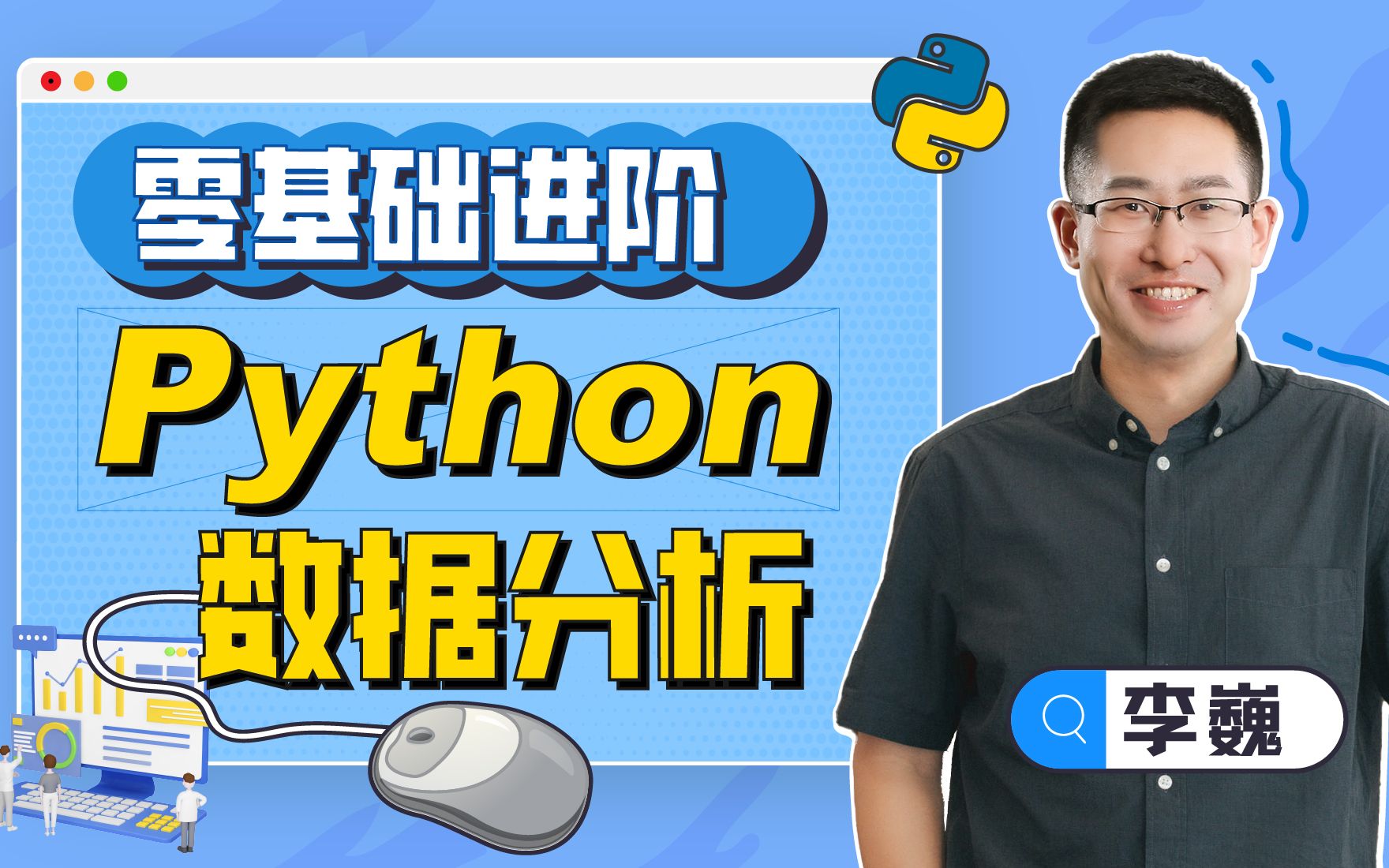 [全项目实战]python数据分析20小时配答疑 哔哩哔哩 Bilibili