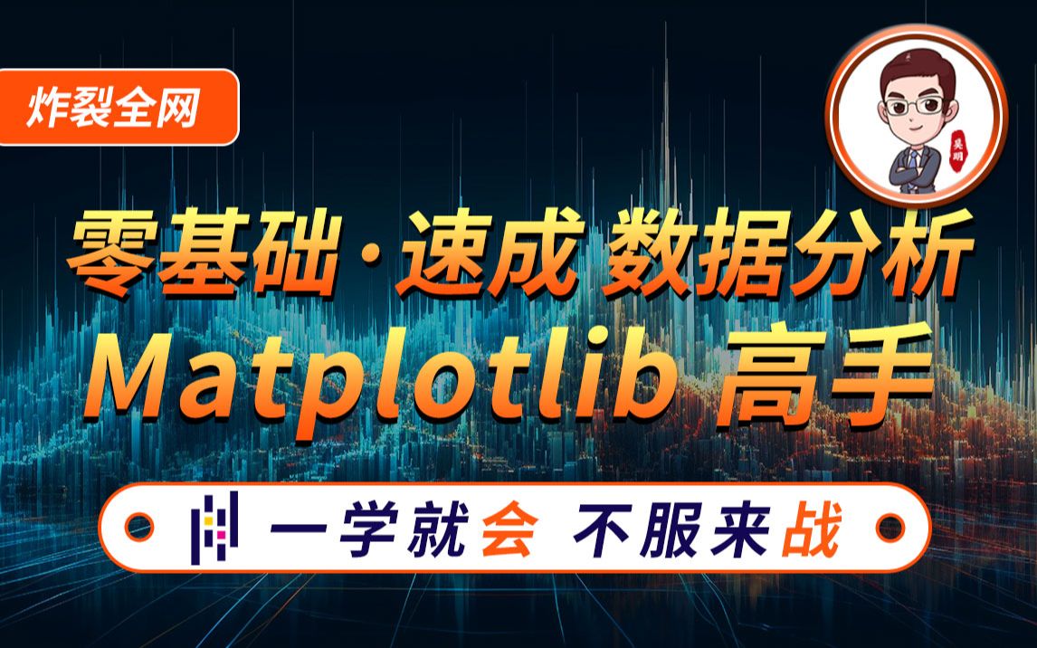 Matplotlib可视化_Python系列3_哔哩哔哩_bilibili