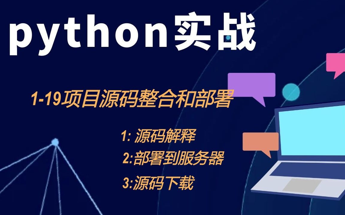 python实战fastapi源码及部署_哔哩哔哩_bilibili