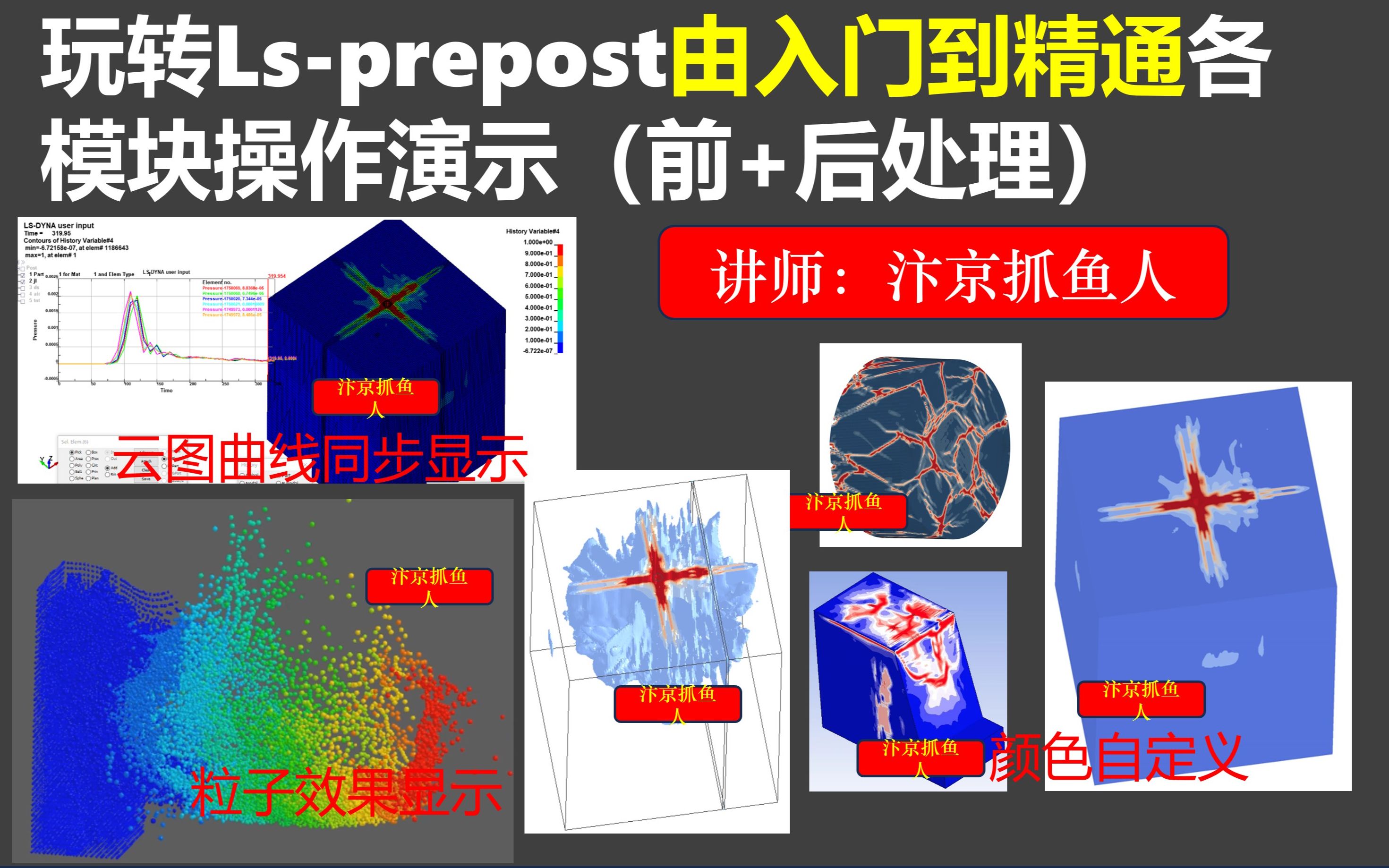 玩转Ls-prepost由入门到精通各模块操作_哔哩哔哩_bilibili