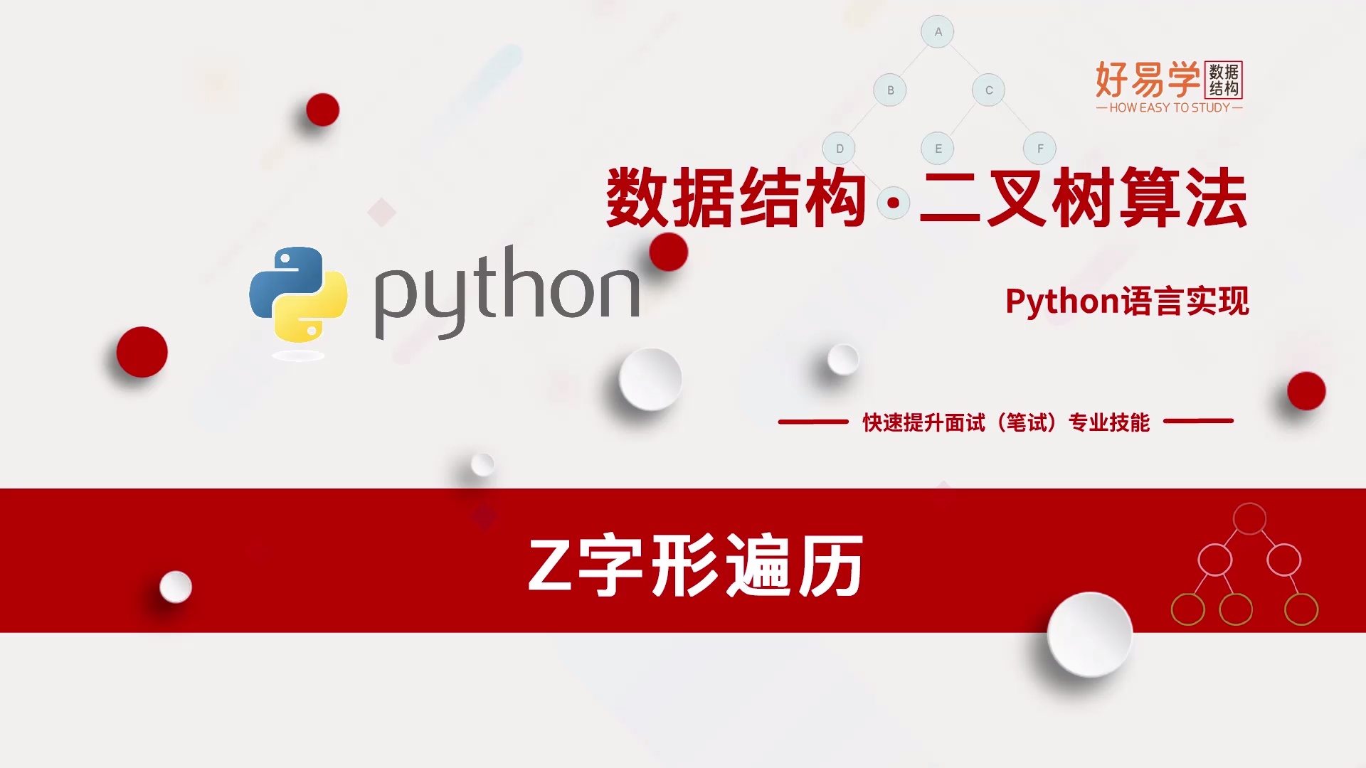 Python数据结构LeetCode笔试面试算法_哔哩哔哩_bilibili