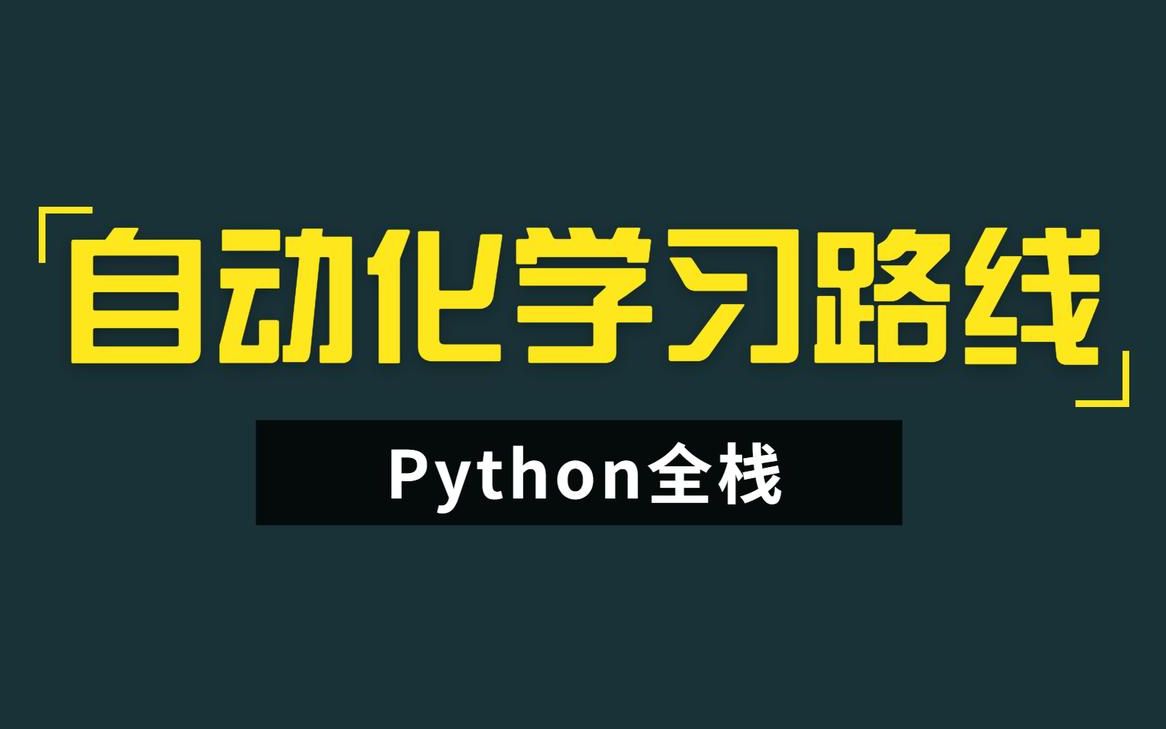 Jason鸡哥带你横扫python模块标准库篇章_哔哩哔哩_bilibili