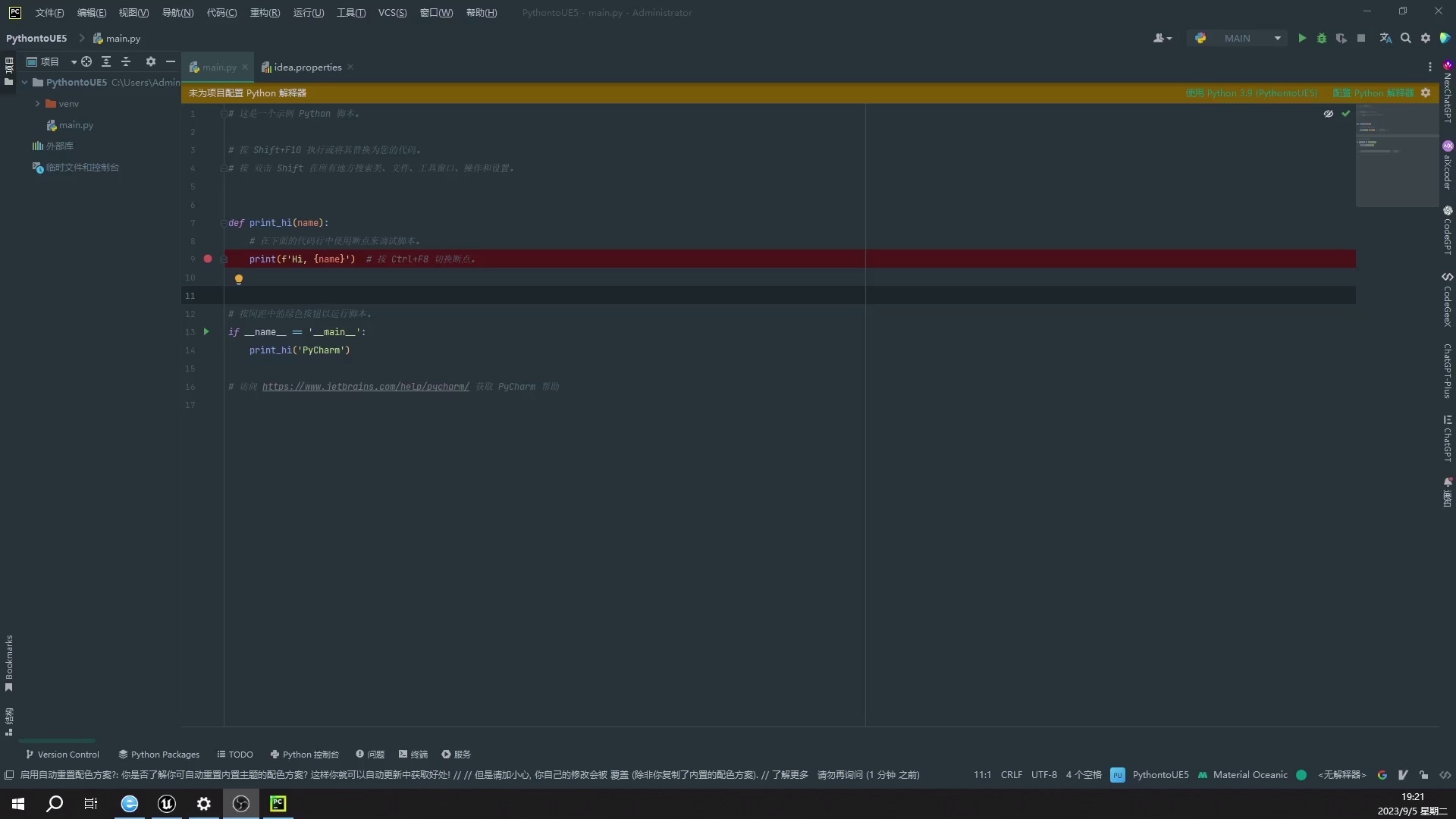 UE结合Python中文自动化教程_哔哩哔哩_bilibili