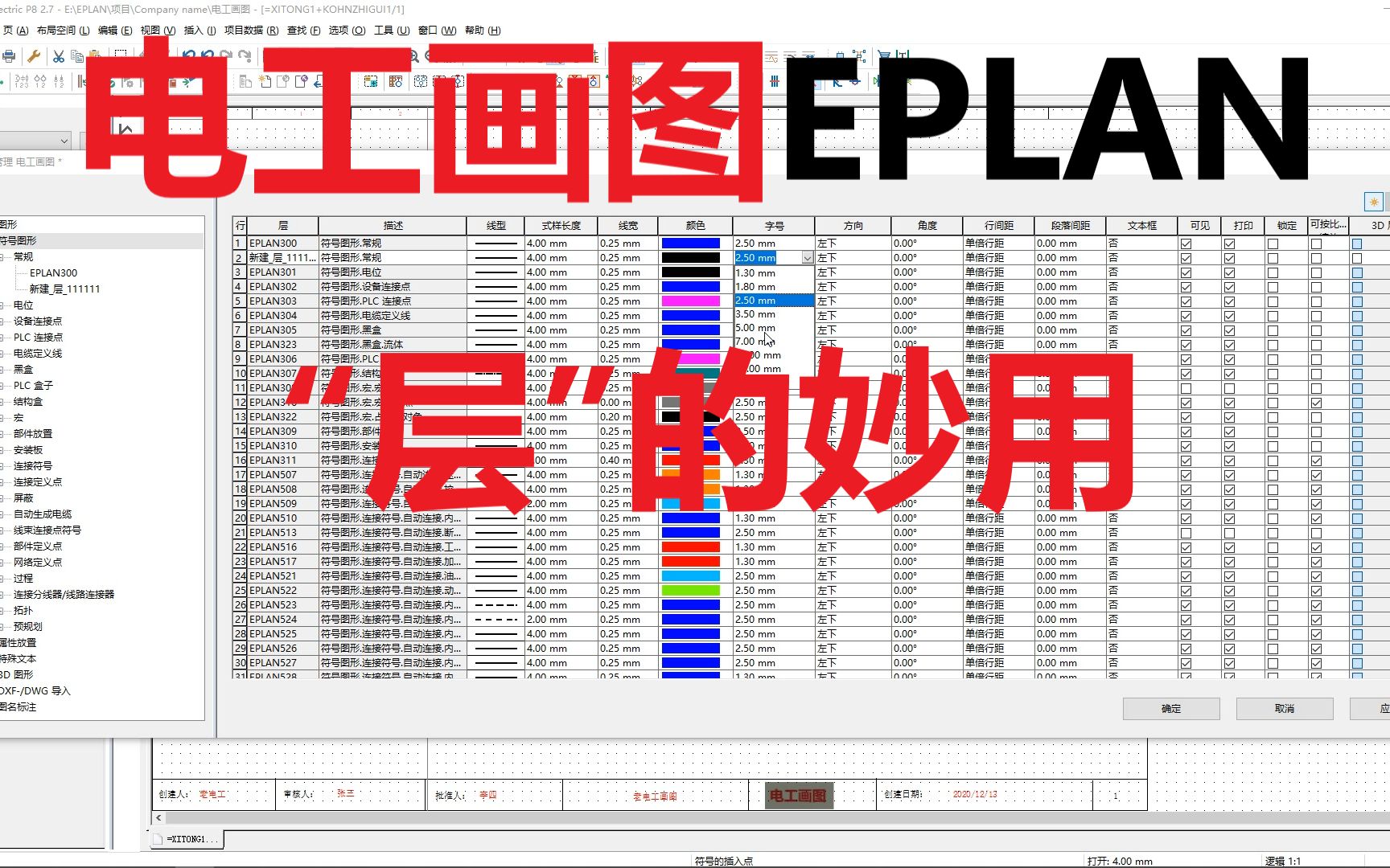 手把手带你学EPLAN软件画电路图_哔哩哔哩_bilibili