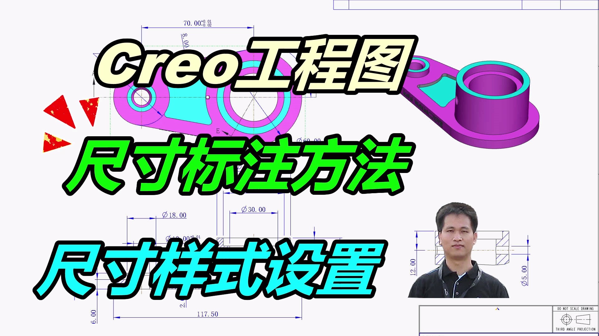 Creo工程图从入门到精通(IceFai主讲)_哔哩哔哩_bilibili