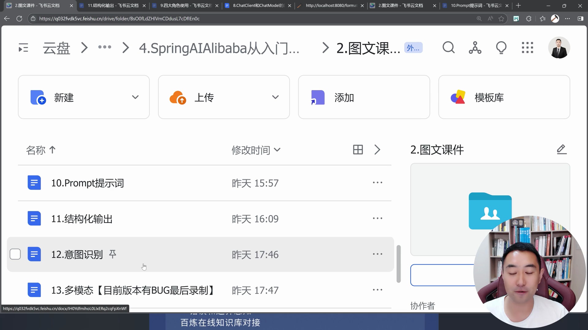 SpringAIAlibaba从入门到实战_哔哩哔哩_bilibili