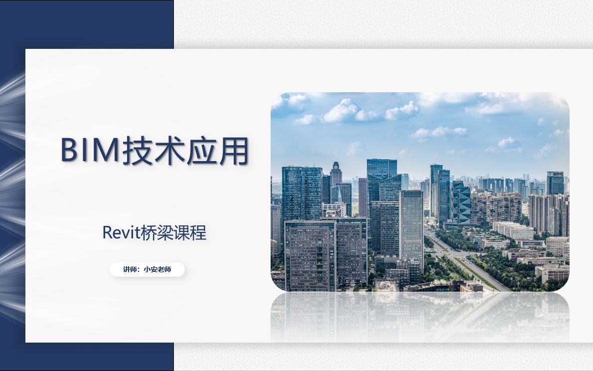 Revit+Civil3D+Dynamo桥梁课程_哔哩哔哩_bilibili