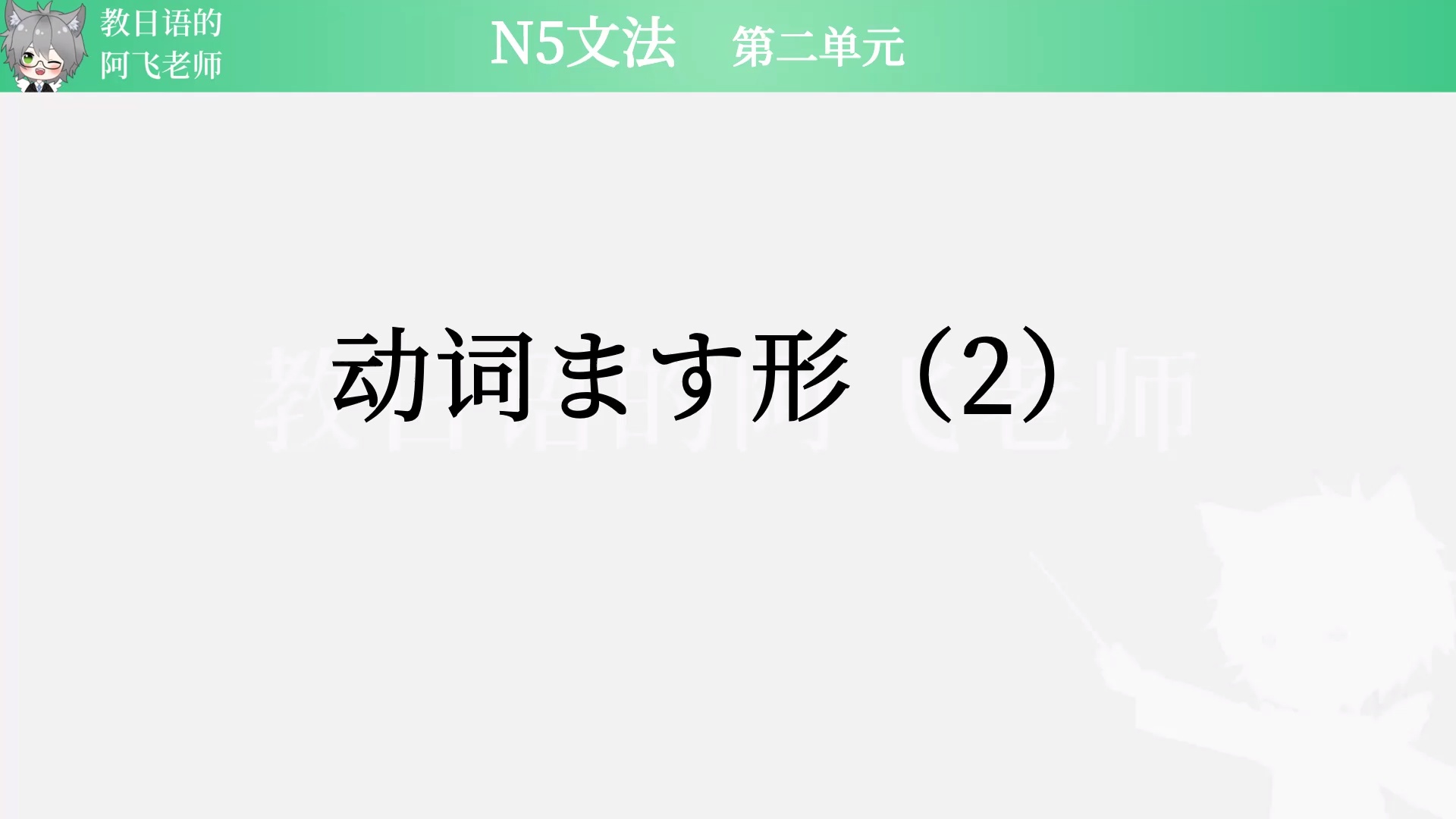 【国庆特价】日语0-N2语法课_哔哩哔哩_bilibili