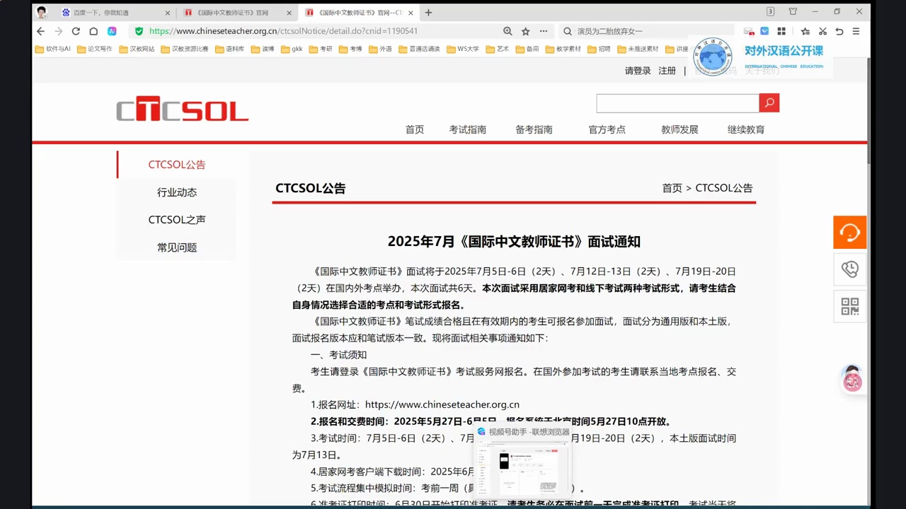 CTCSOL《国际中文教师证书》面试系列课_哔哩哔哩_bilibili