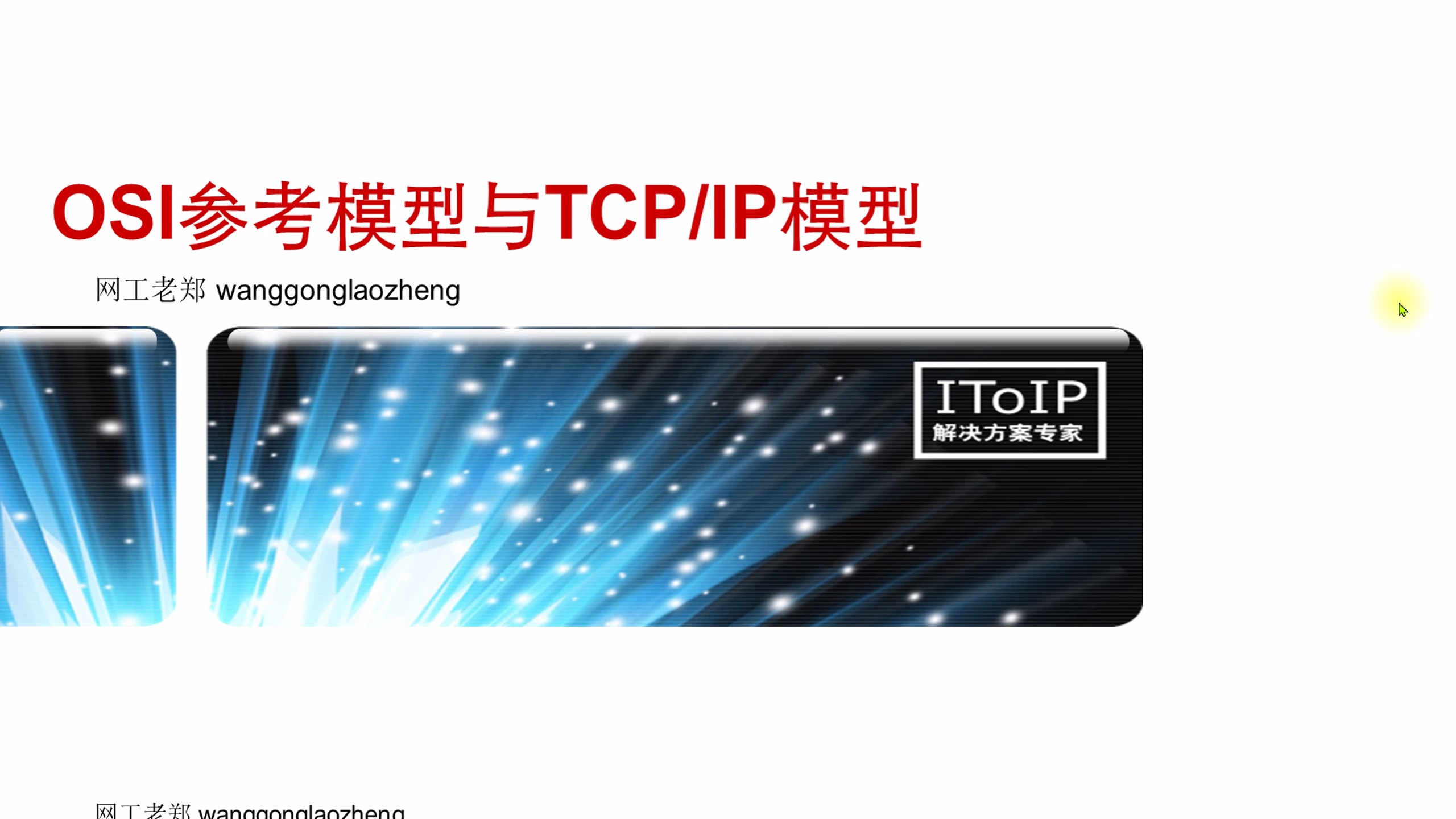 H3CNE华三网络工程师精品课程_哔哩哔哩_bilibili