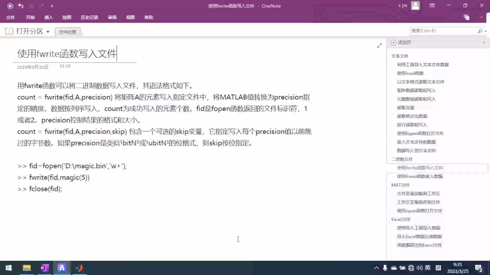MATLAB 2023：文件处理_哔哩哔哩_bilibili
