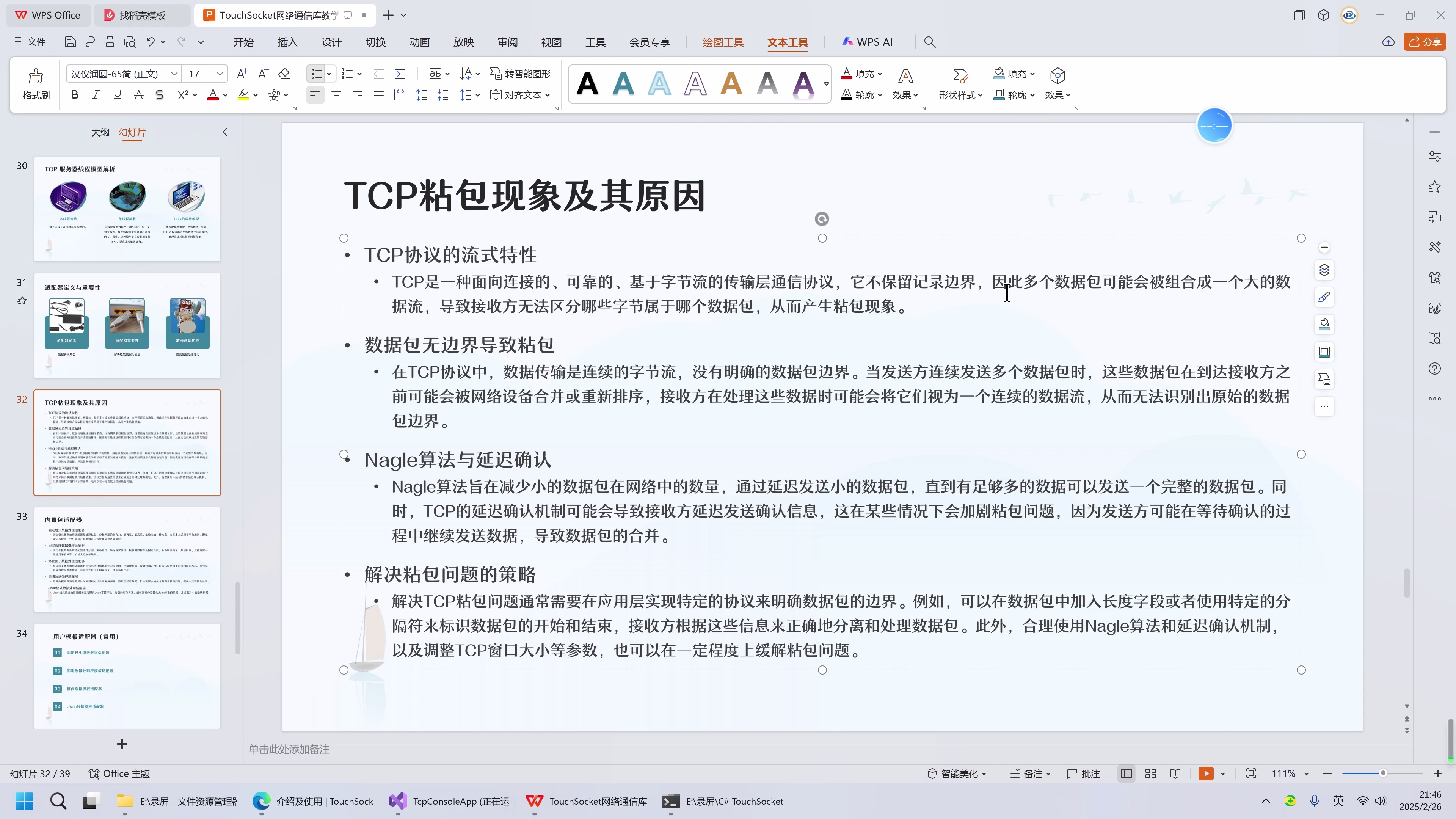 C# TouchSocket！零基础网络通信入门_哔哩哔哩_bilibili