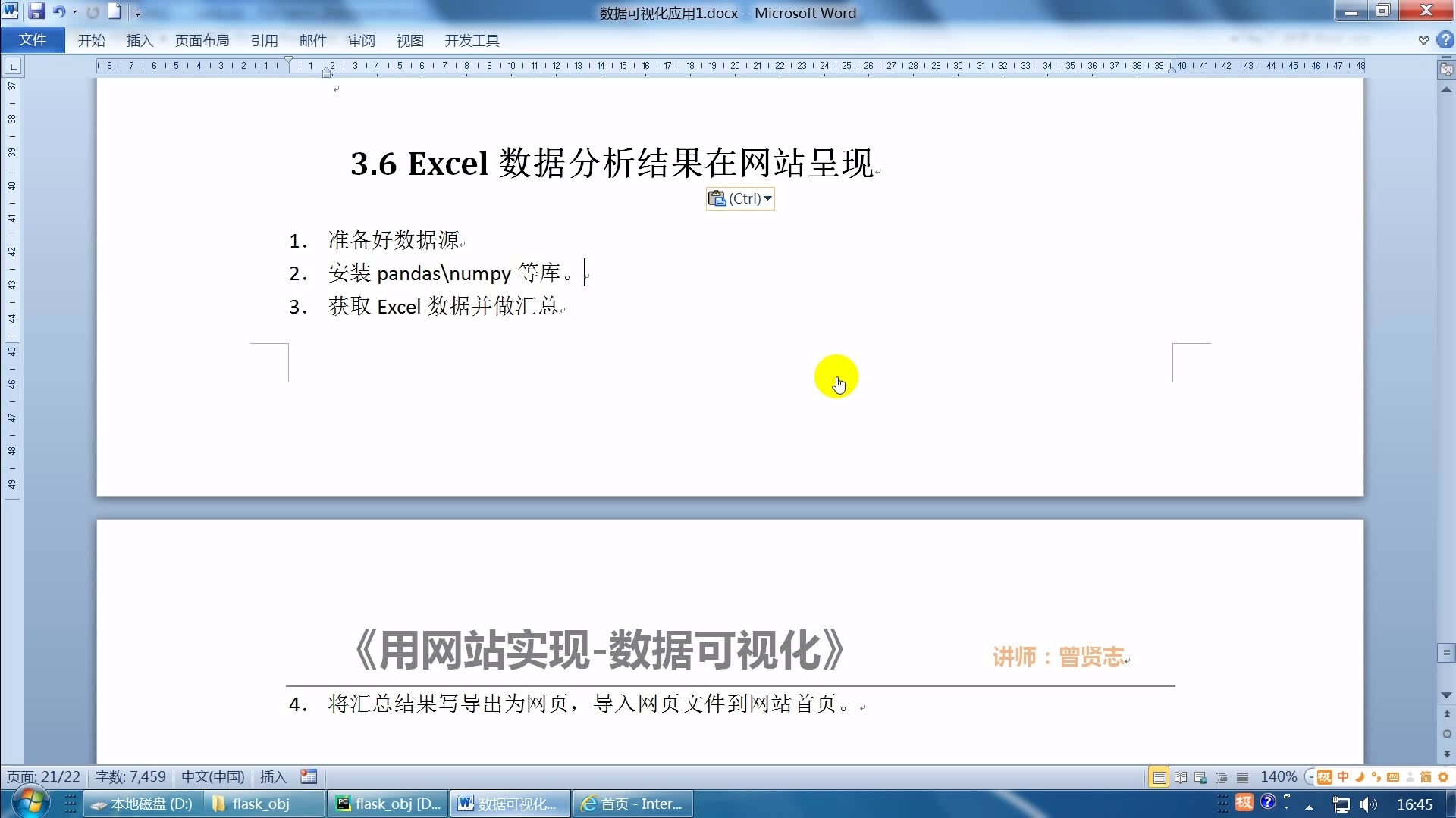 Python处理Excel数据（Pandas篇）_哔哩哔哩_bilibili