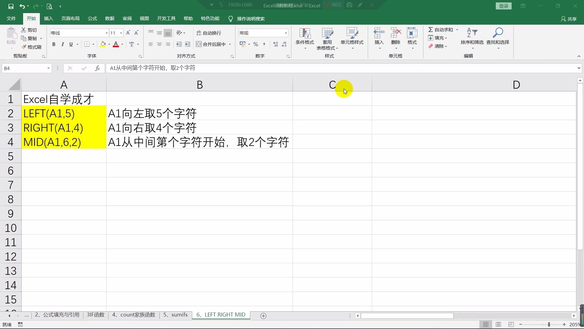 excel函数公式系列课_哔哩哔哩_bilibili