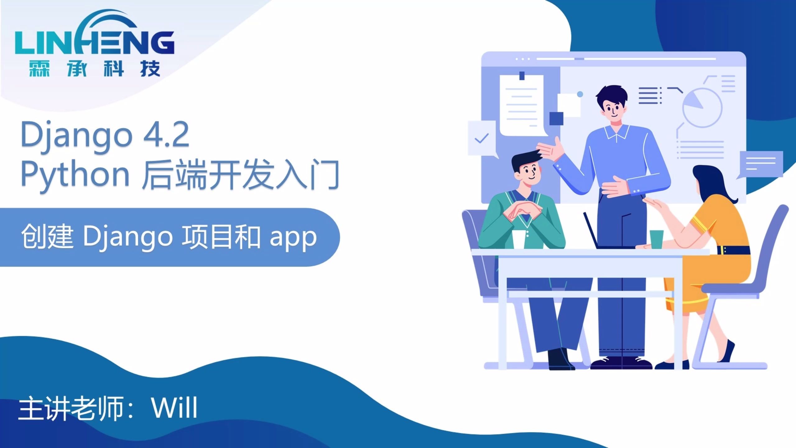 Django 4.2 Python 后端开发入门_哔哩哔哩_bilibili