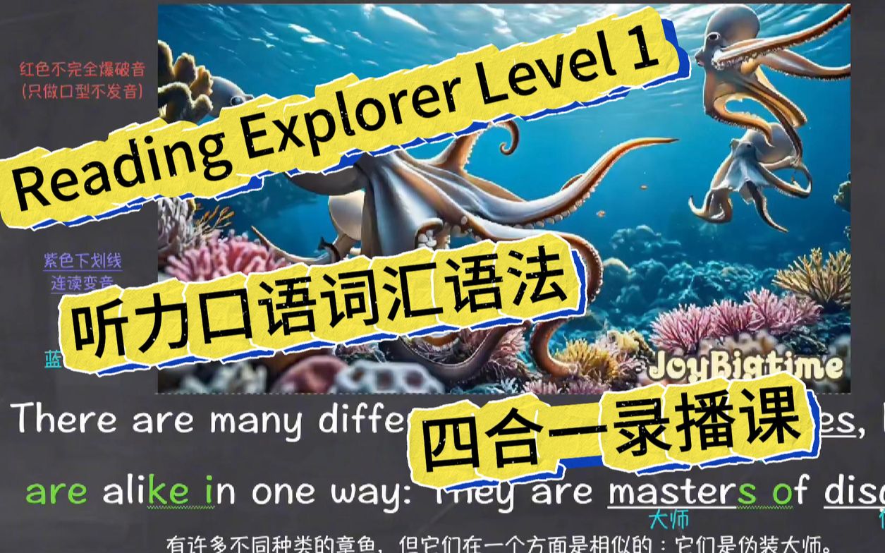 Reading Explorer 1级 影子跟读_哔哩哔哩_bilibili