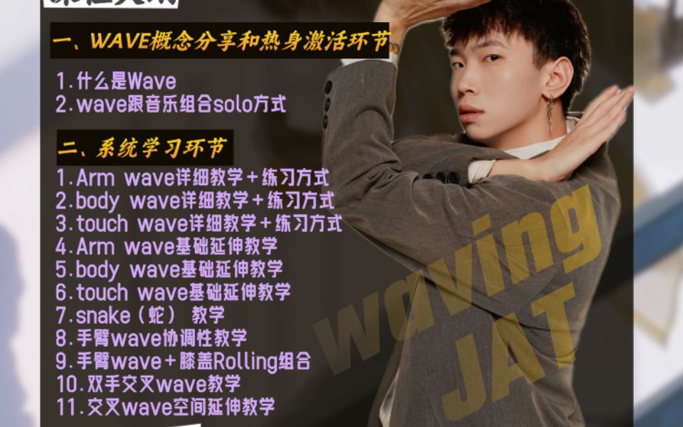 Wave零基础到入门教学_哔哩哔哩_bilibili