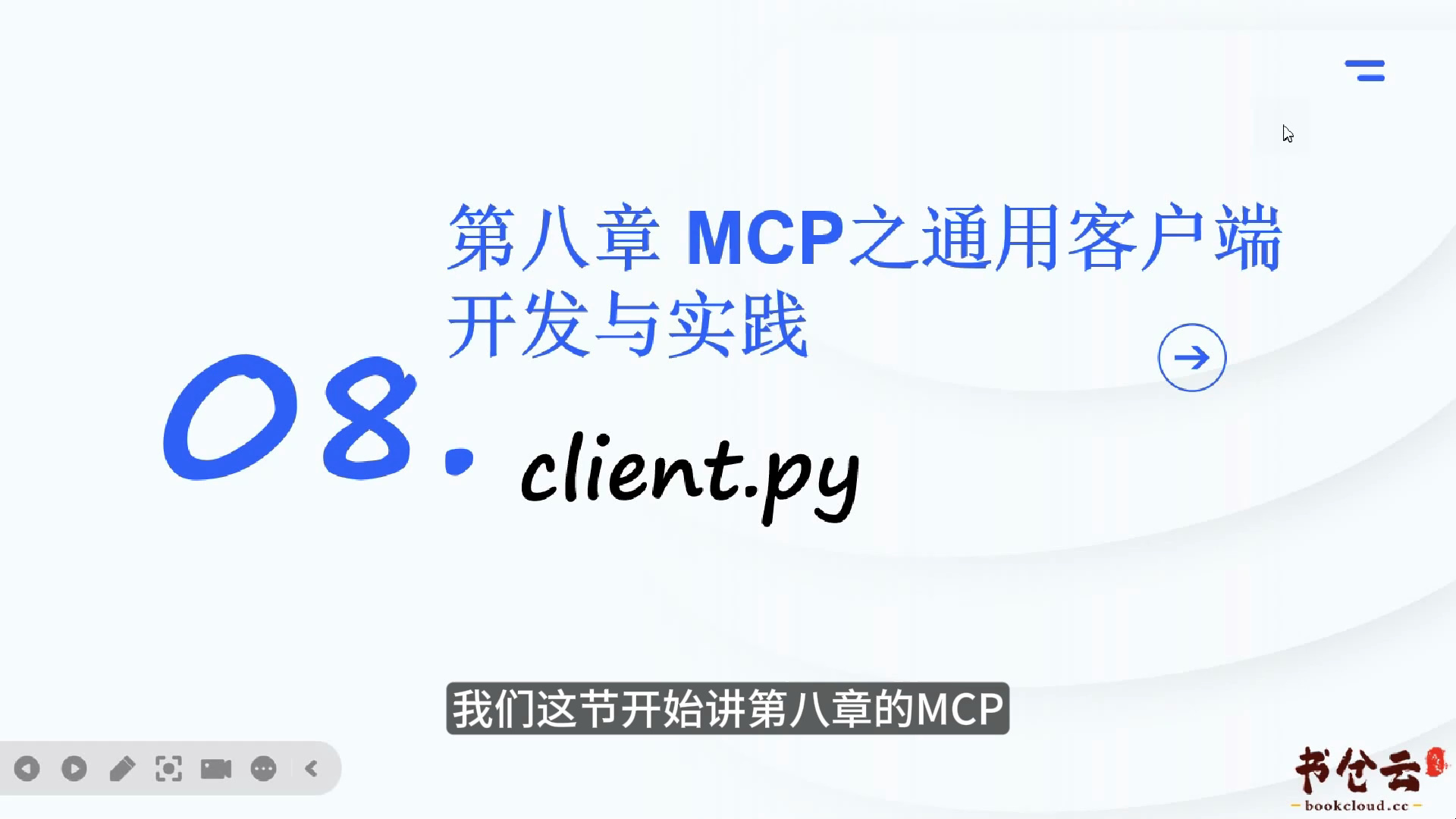 AI大模型实战：MCP协议与智能体开发_哔哩哔哩_bilibili
