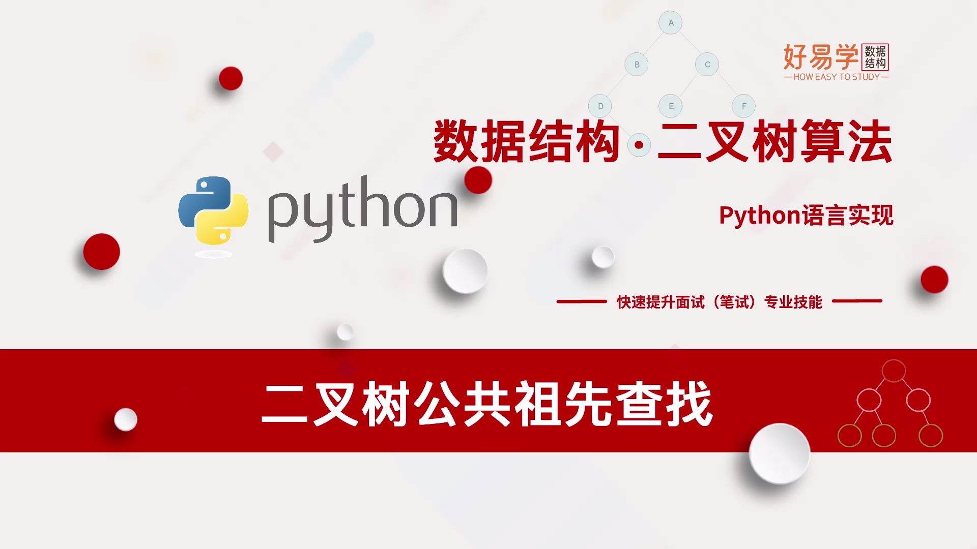 Python数据结构LeetCode笔试面试算法_哔哩哔哩_bilibili