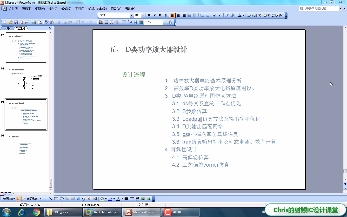 射频IC设计实践—基于蓝牙BLE实例_哔哩哔哩_bilibili