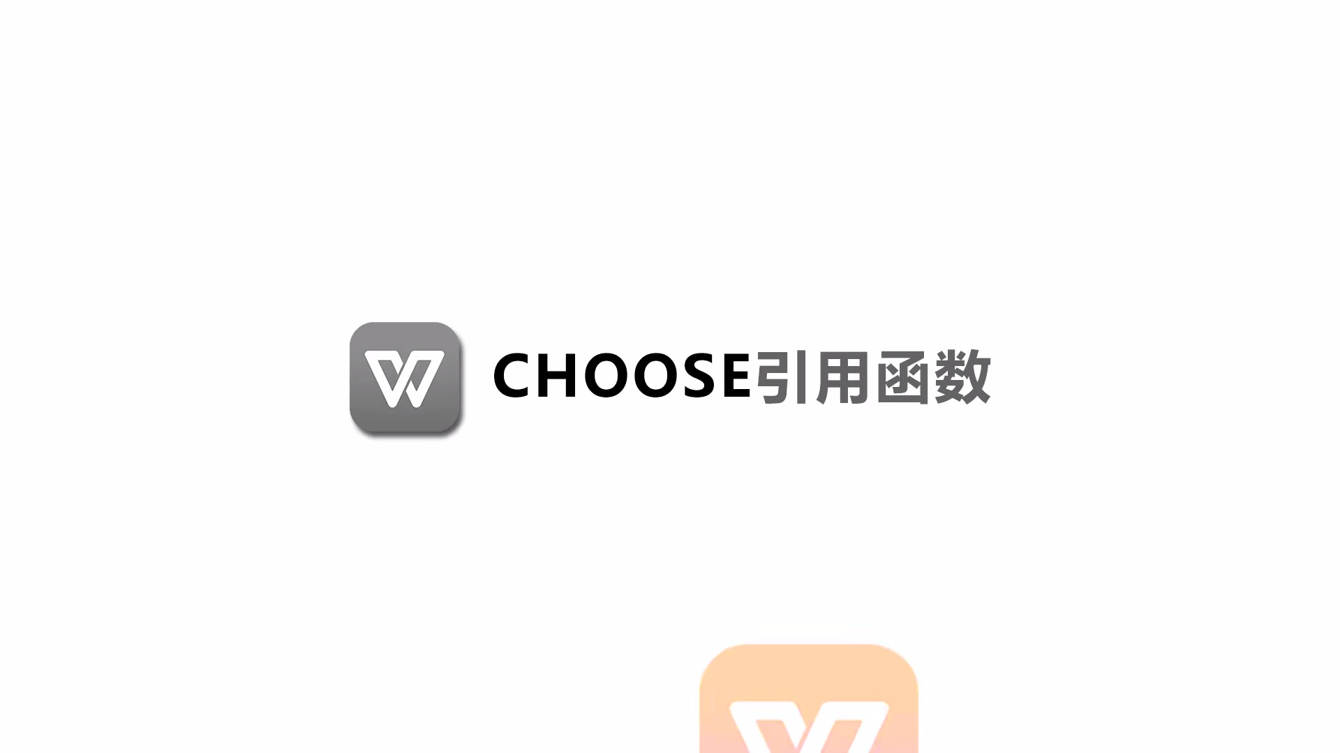 WPS Office入门到精通全套课程25年教程_哔哩哔哩_bilibili
