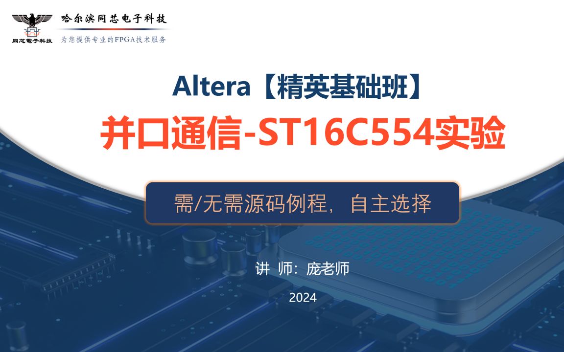 FPGA【并口通信ST16C554】无需例程源码_哔哩哔哩_bilibili