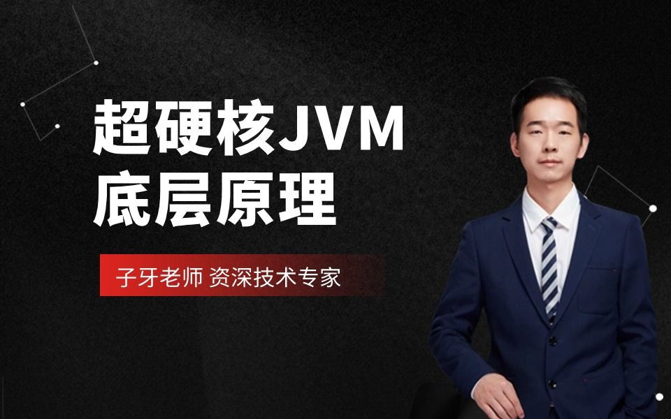 超硬核JVM底层原理_哔哩哔哩_bilibili