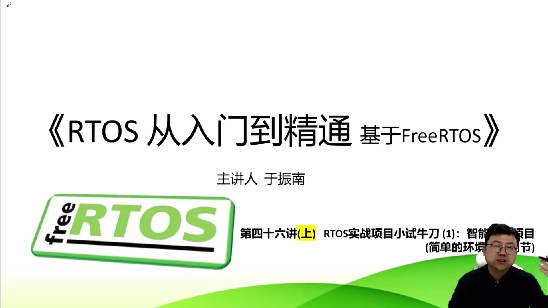 RTOS从入门到精通-基于FreeRTOS于振南_哔哩哔哩_bilibili