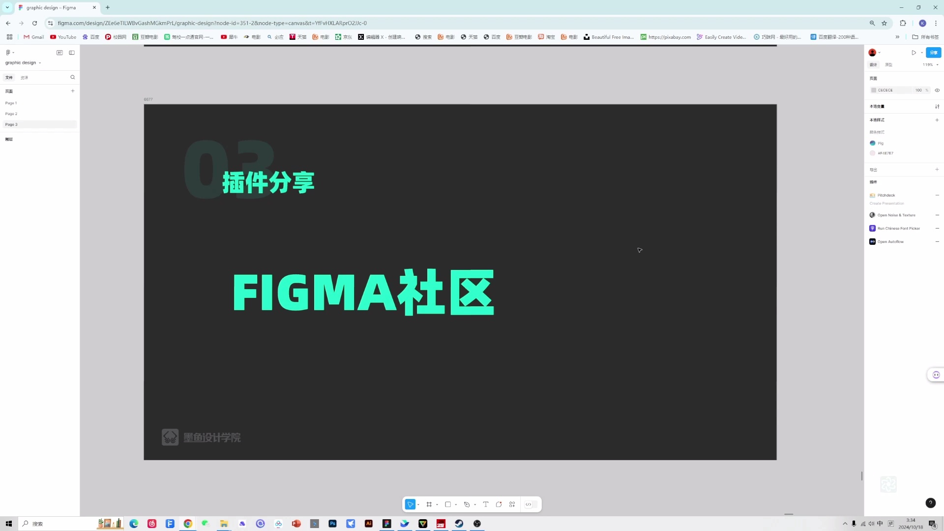 figma进阶：高级插件与案例实操_哔哩哔哩_bilibili