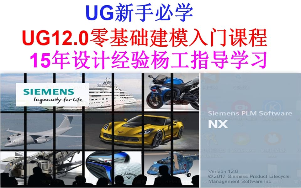 UG12.0零基础建模入门视频教程_哔哩哔哩_bilibili