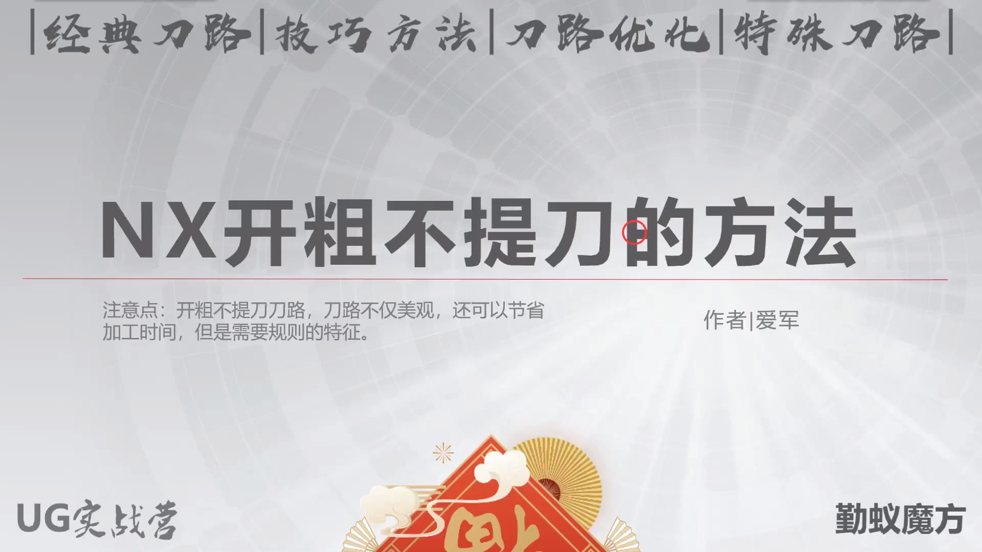 UG/NX数控编程视频课程UG编程经典刀路案例_哔哩哔哩_bilibili