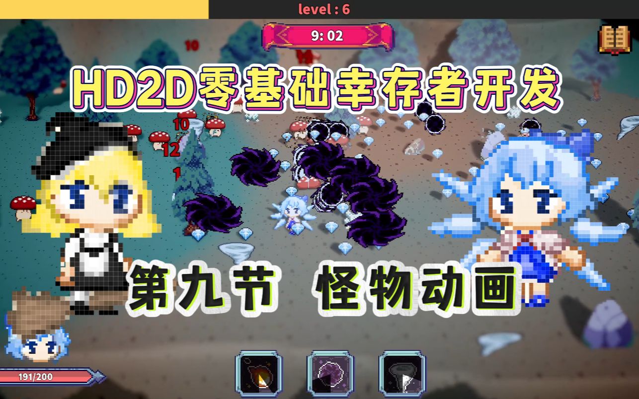 【Unity零基础】HD2D幸存者开发|赠源码_哔哩哔哩_bilibili