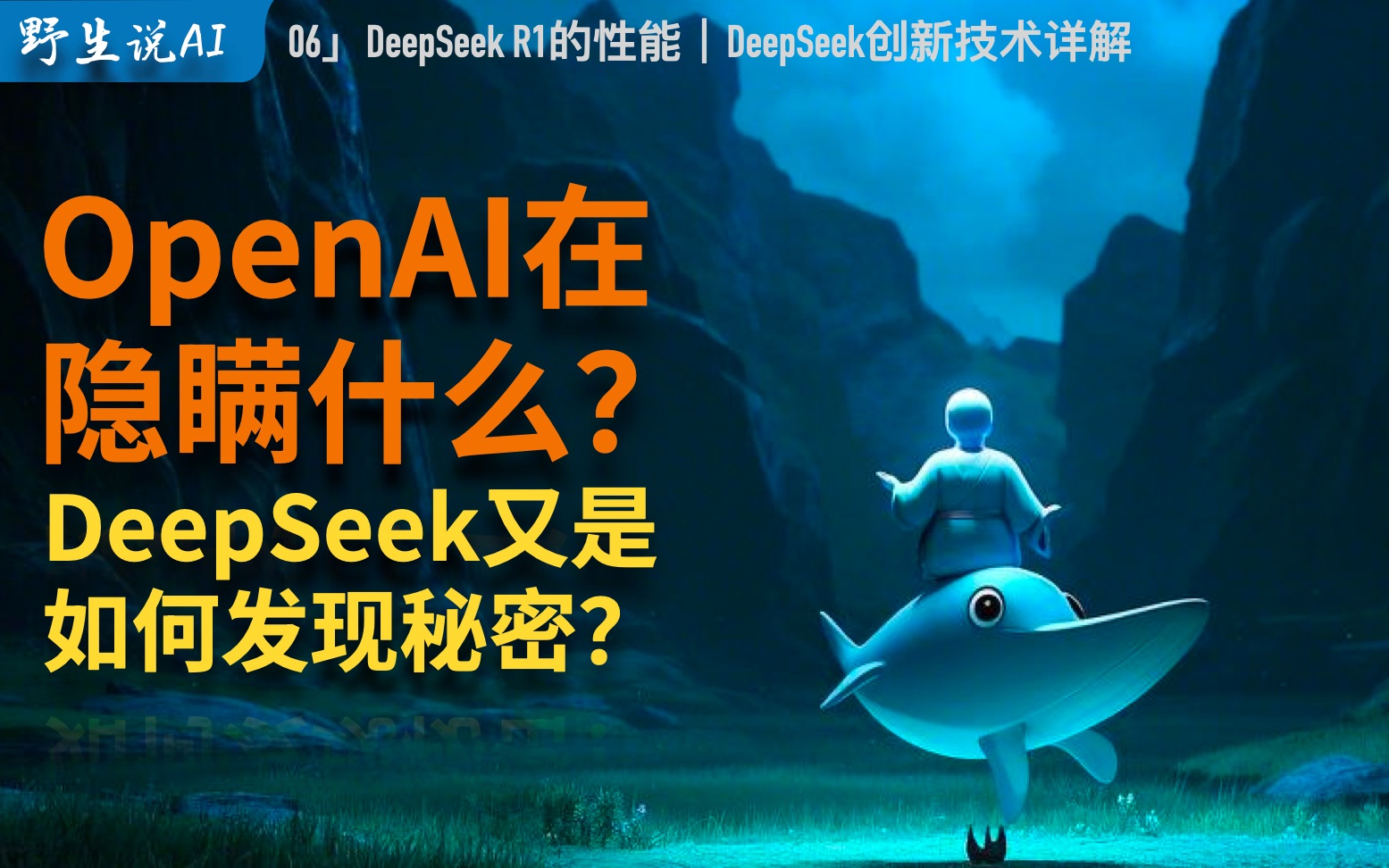 第4部 DeepSeek零基础技术详解-全50课_哔哩哔哩_bilibili