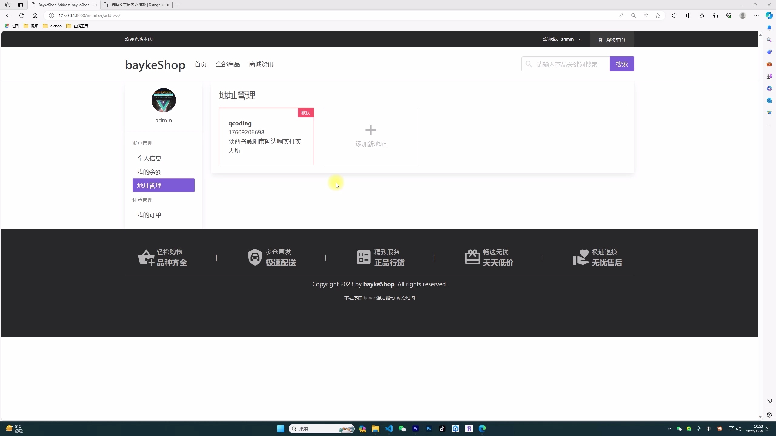 【轻编程】django全栈商城系统实战进阶_哔哩哔哩_bilibili