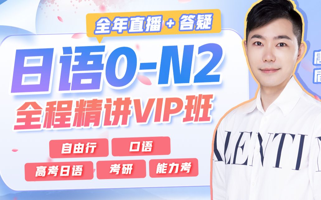 【第三期】唐盾：0-N2全程精讲VIP班_哔哩哔哩_bilibili