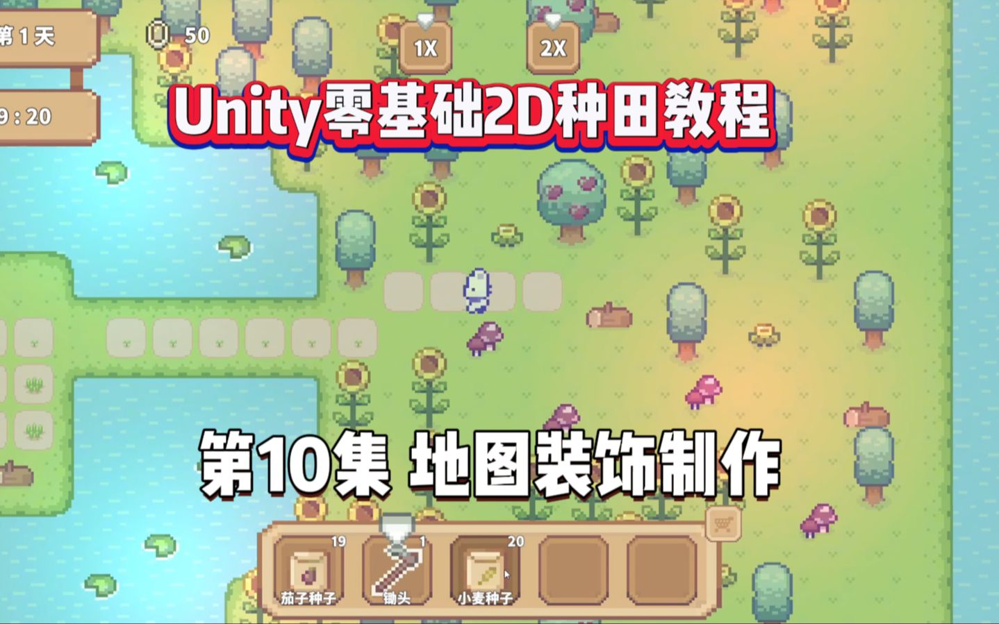 【Unity零基础】简单的种田案例教程_哔哩哔哩_bilibili