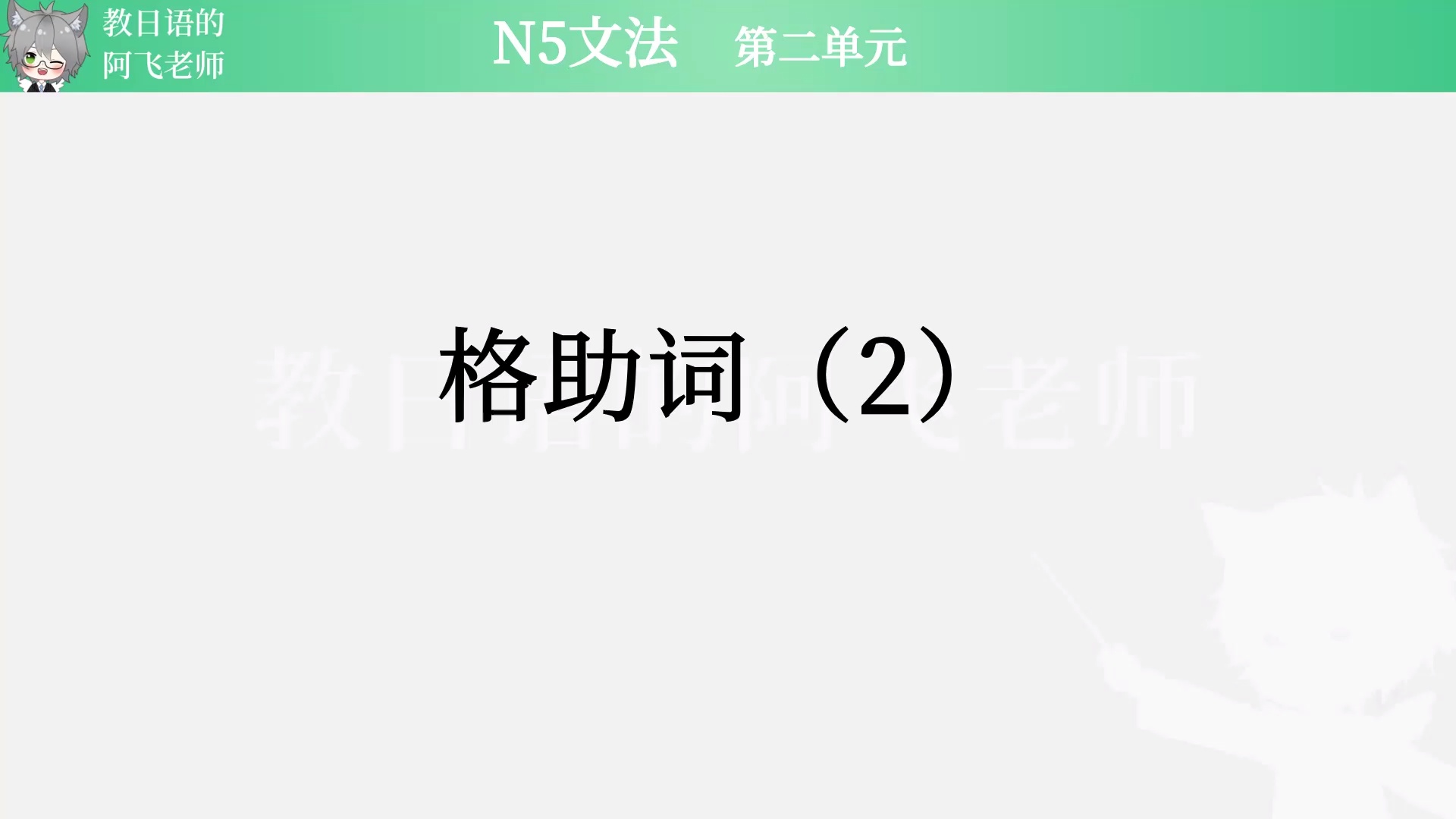 【国庆特价】日语0-N2语法课_哔哩哔哩_bilibili